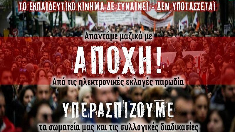 Σε μαζική αποχή από τις ηλεκτρονικές εκλογές καλεί η Ανεξάρτητη ...