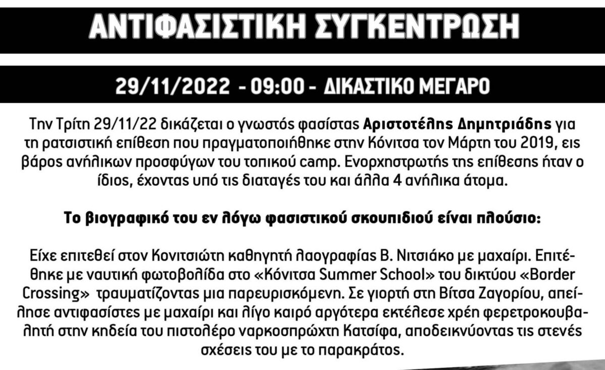 Αντιφασιστική συγκέντρωση στα πλαίσια της δίκης του φασίστα Α ...
